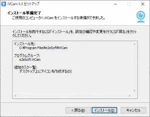 スマホをWebカメラとして使う（iVCam） – Code4U.JP