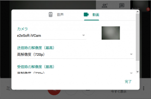 スマホをWebカメラとして使う（iVCam） – Code4U.JP